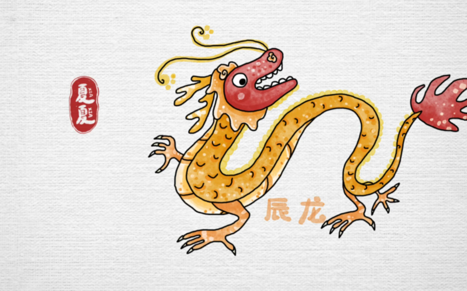 十二生肖简笔画龙