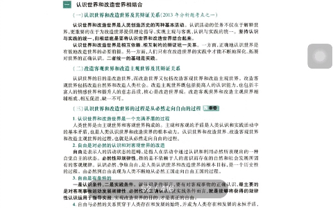 政治·马原:认识世界和改造世界的过程是从必然走向自由的过程