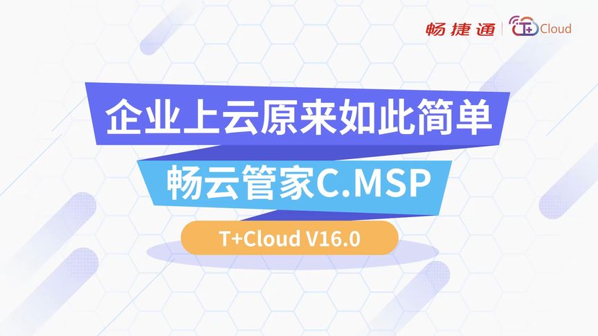 用友T+软件畅赢管家云品台,围观#办公软件 #制造业 #企业管理