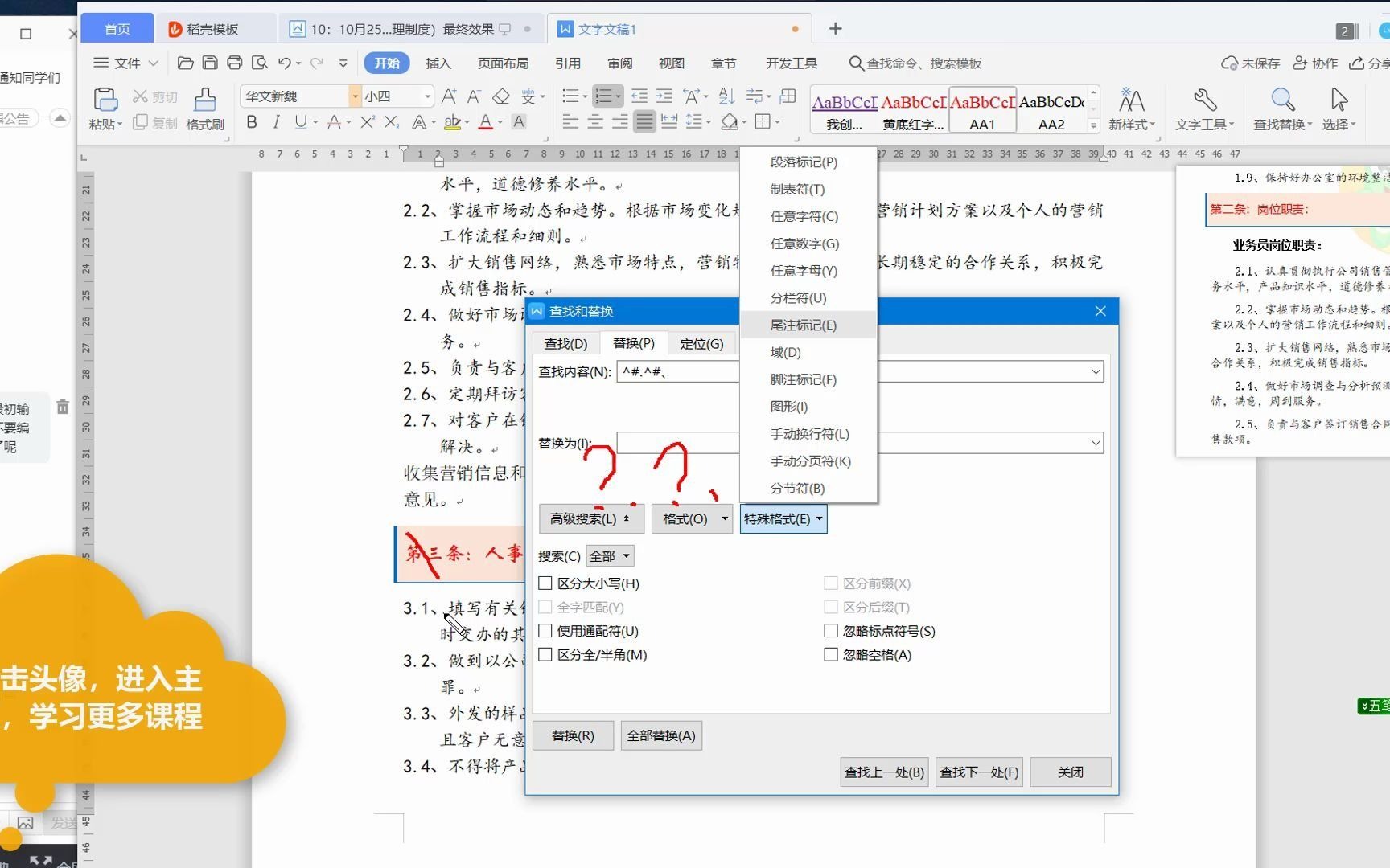 电脑基础办公培训,公司文员必会技能:长篇文档的编辑
