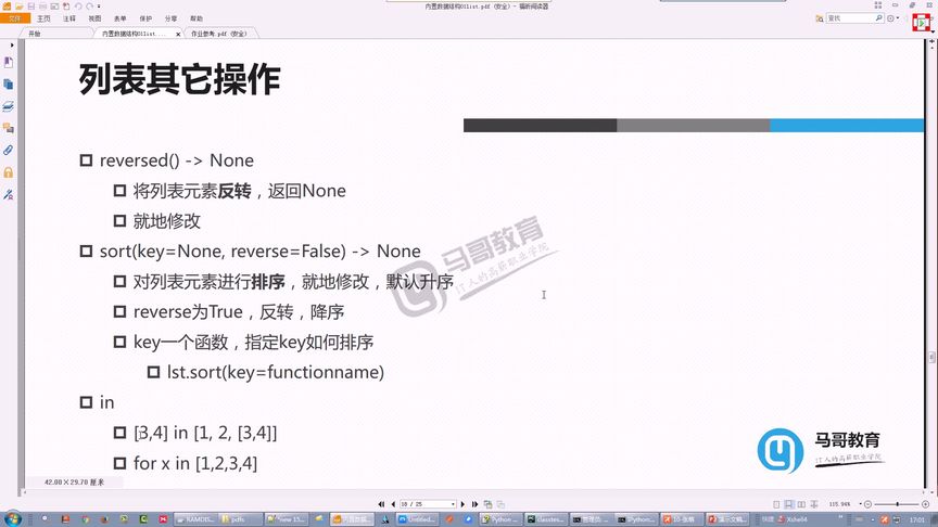 05-列表移除反转