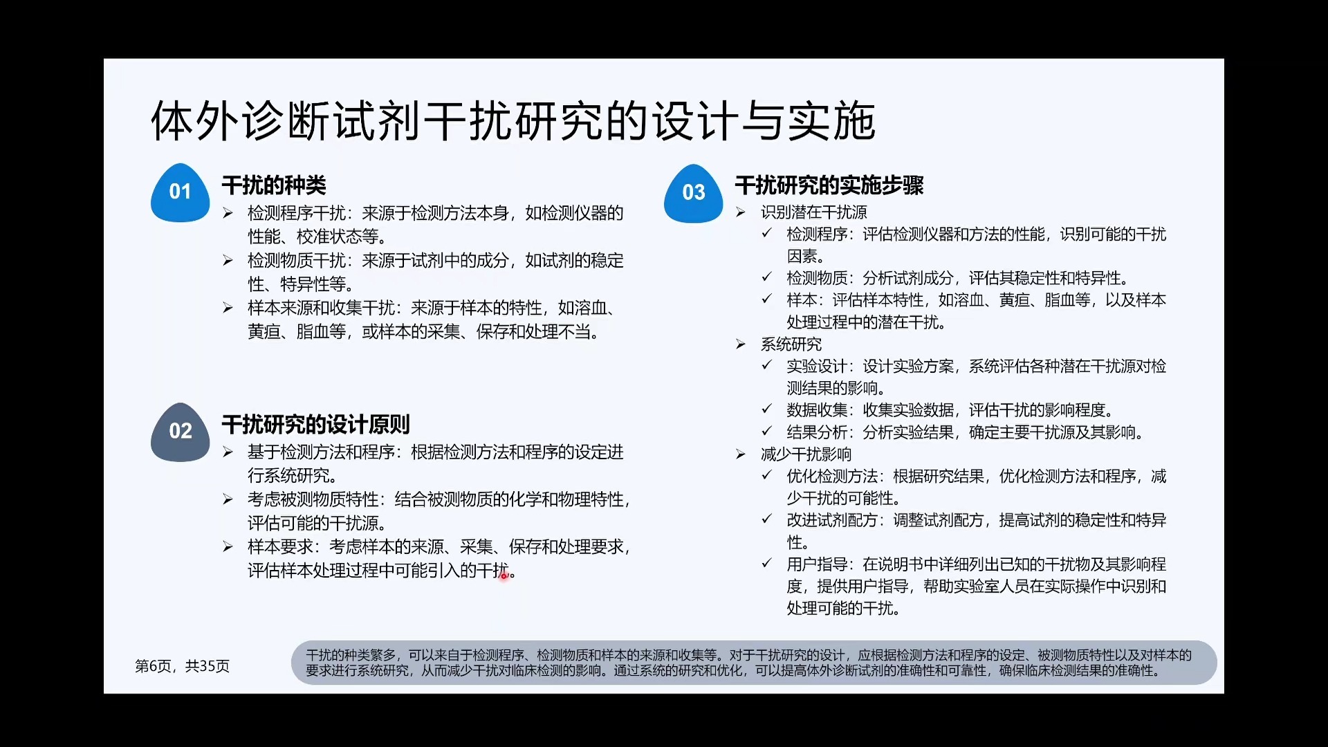 【课程试听】体外诊断试剂干扰研究及注册常见问题分析