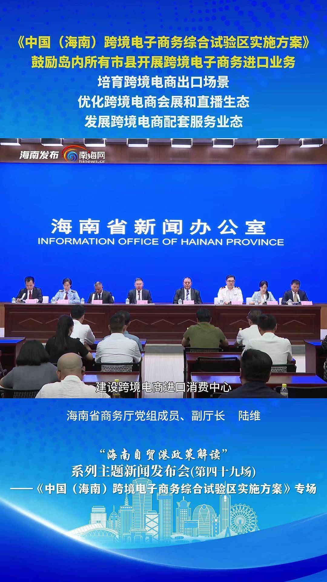 《中国(海南)跨境电子商务综合试验区实施方案》鼓励岛内所有市县...