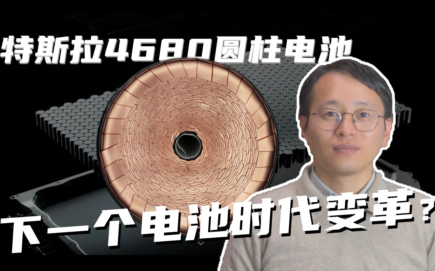 特斯拉的4680电池到底怎么样?