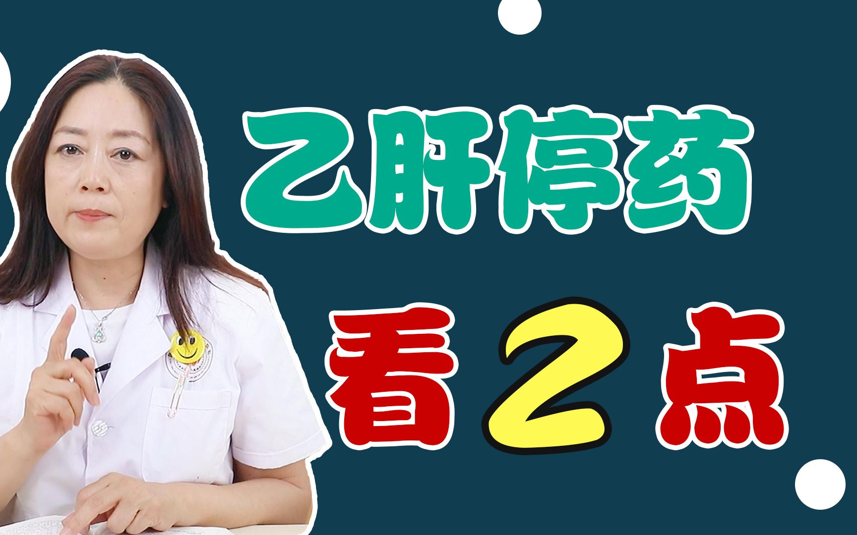 都是乙肝患者,为什么他能停药我不能?医生:达到这个标准,可停药!
