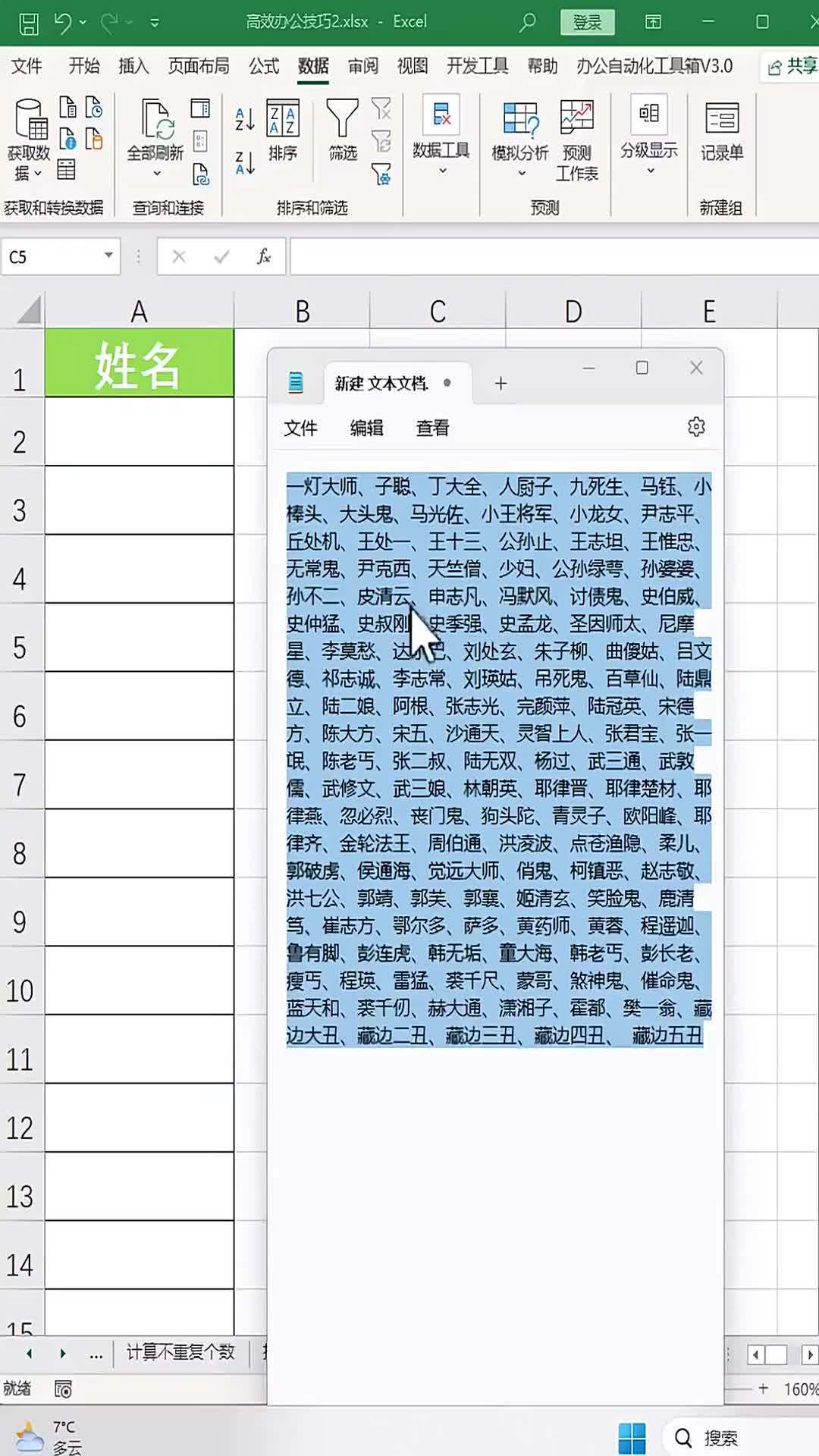 巧用分列:将文本文档数据拆分到Excel单元格