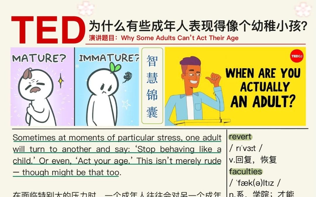 第157集 TED原声跟读笔记II为什么有些成年人表现得像个幼稚的小孩?(...