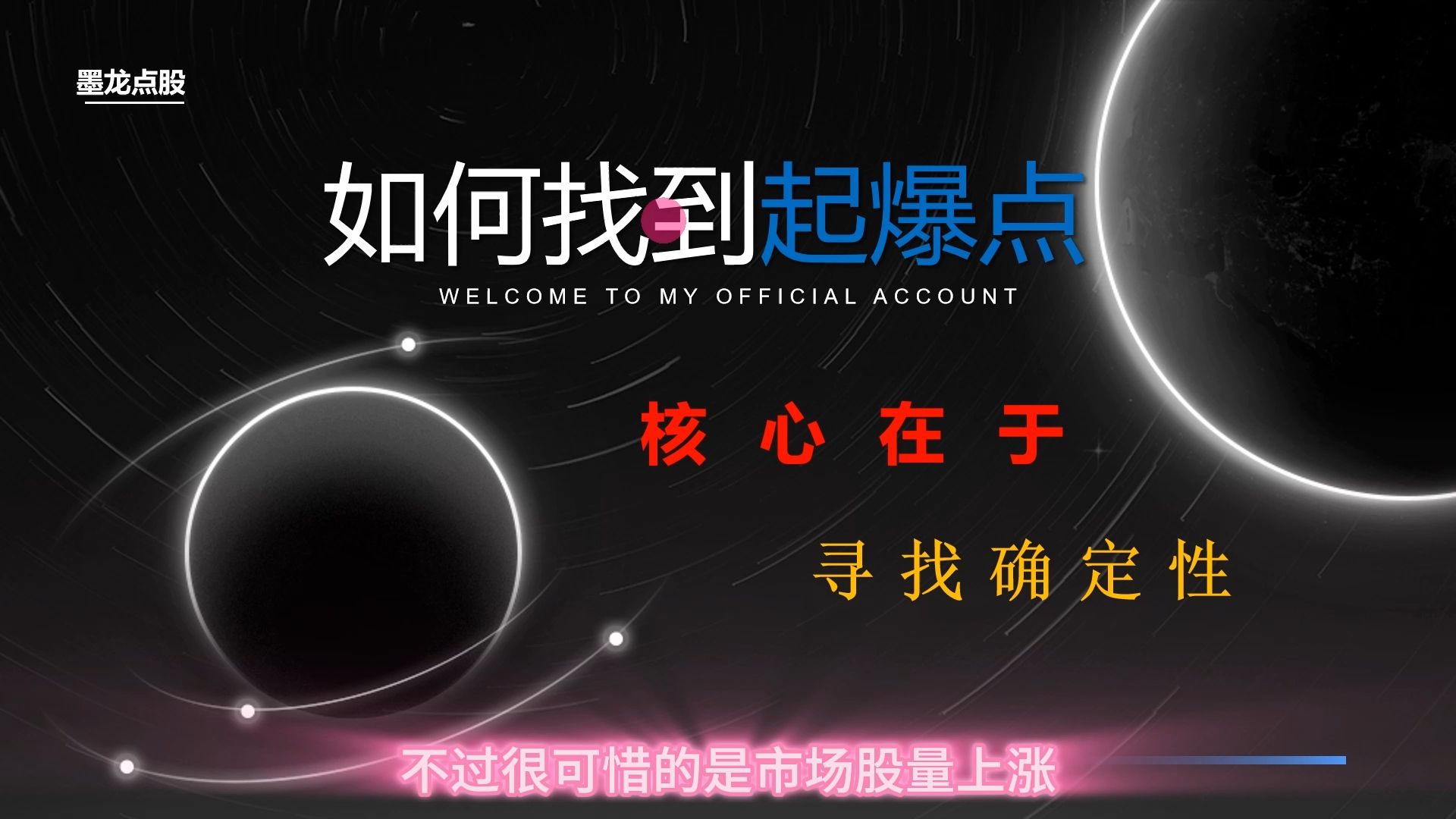 一个简单又暴利的短线交易系统,抓起涨停起爆点,成功率100%战法!2个...
