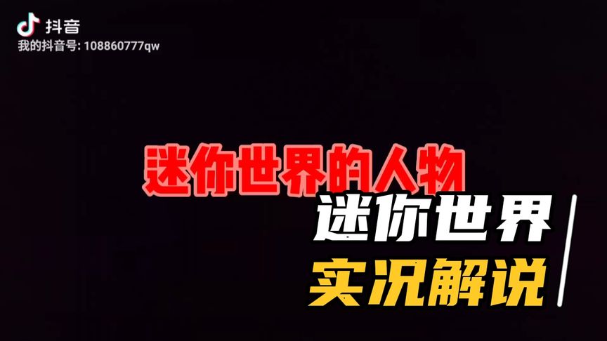 迷你世界的人也有身份证