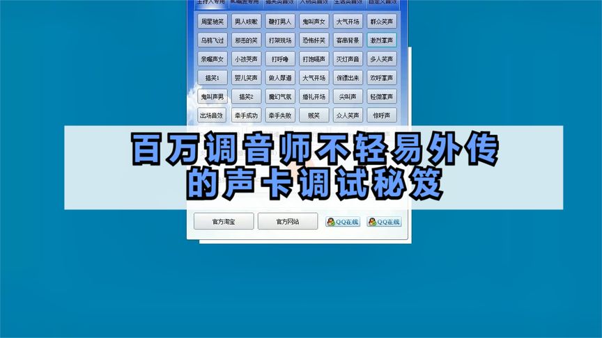 145.音效软件粉丝听不到只有自己能听到怎么处理.声卡调试精调