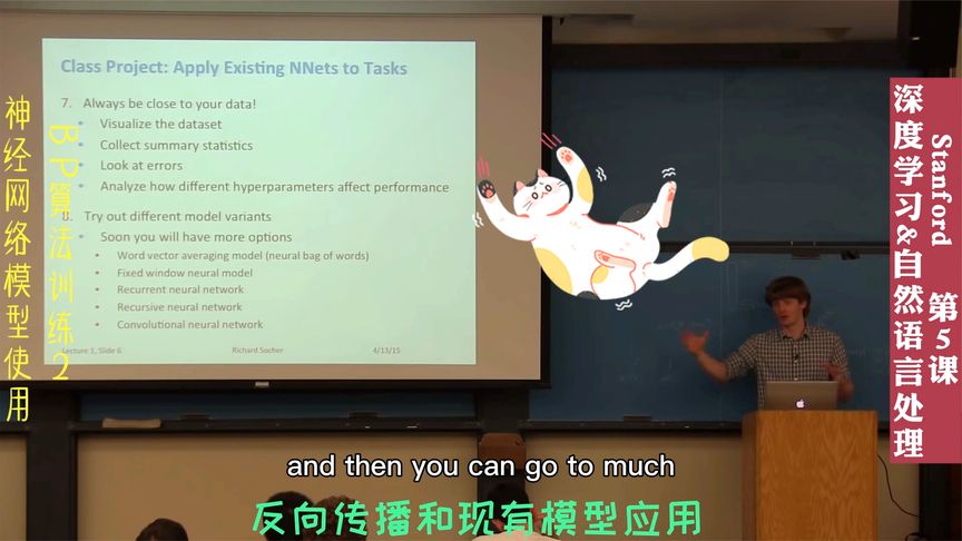 神经网络和BP算法应用【2/6】【Stanford深度学习&NLP第5课】
