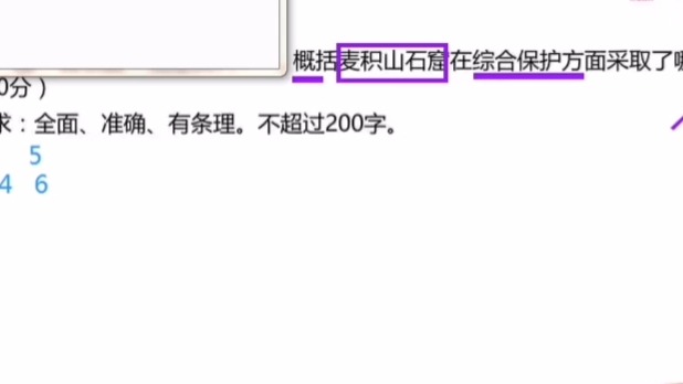 申论例题——概括麦积山石窟在综合保护方面采取了哪些措施