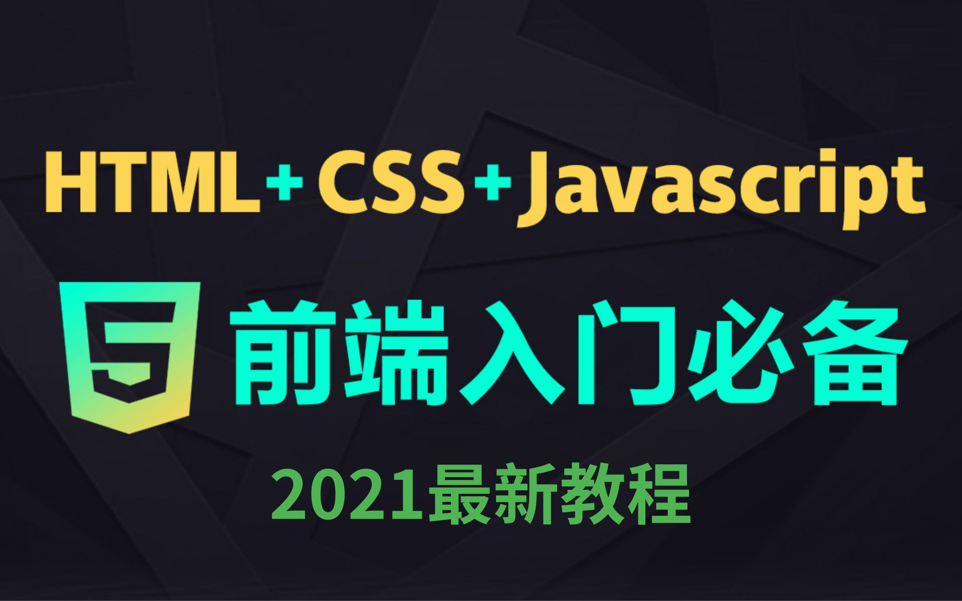 ...CSS/JavaScript完整版教程,涵盖 90% 网页开发中常见的样式与特效,...