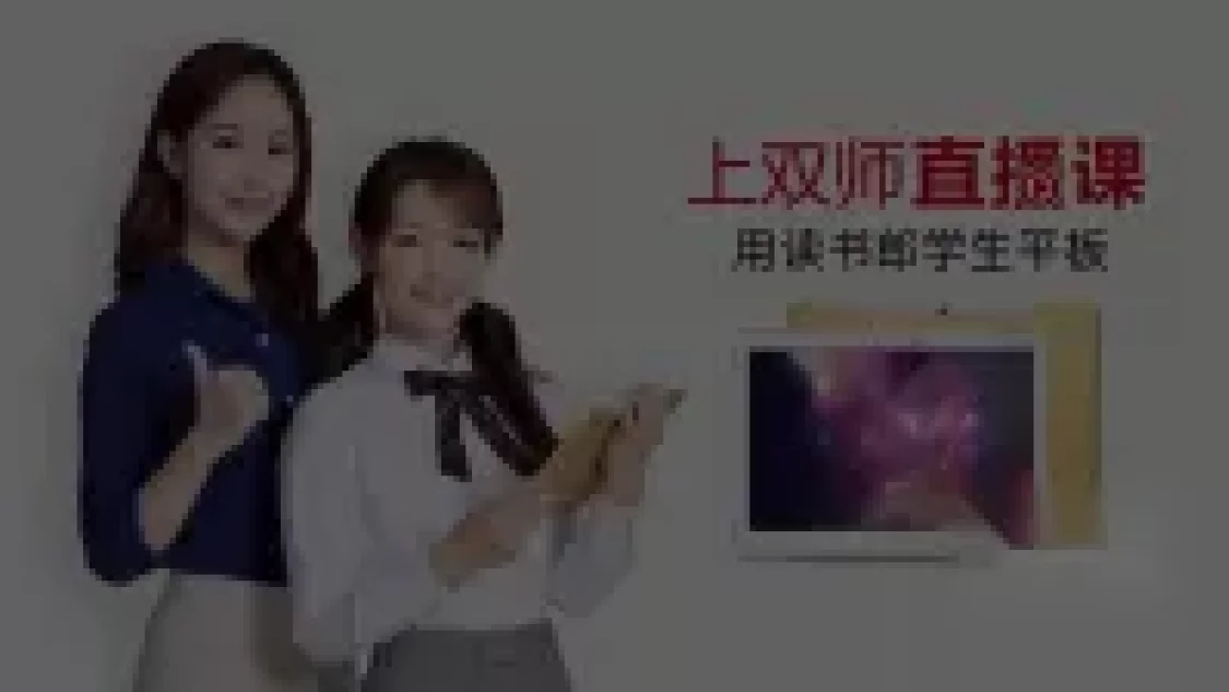 读书郎学习机“忘记密码”设置方法