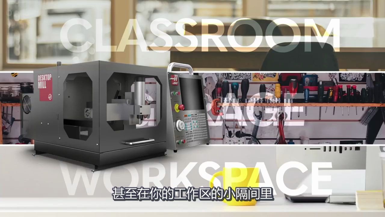 【哈斯产品】哈斯桌面铣床来了,标准的哈斯控制器,绝佳的教学培训用...
