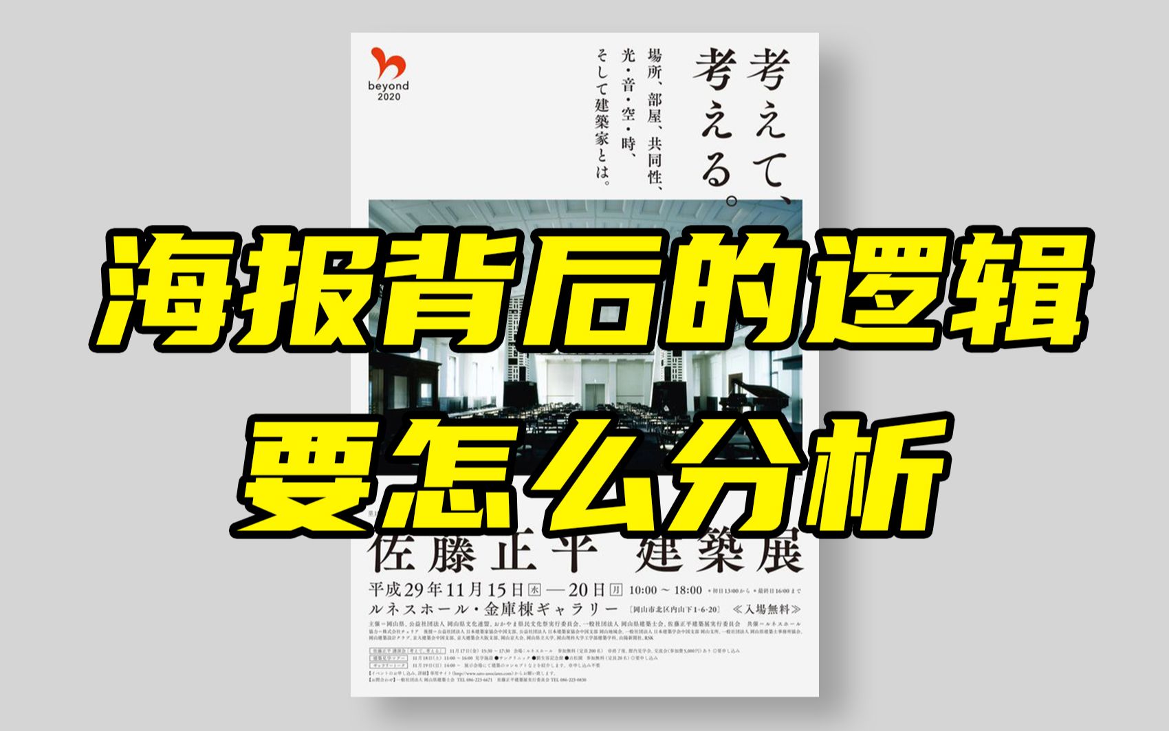 知识分享 | 一张优秀的海报,应该怎么去分析?
