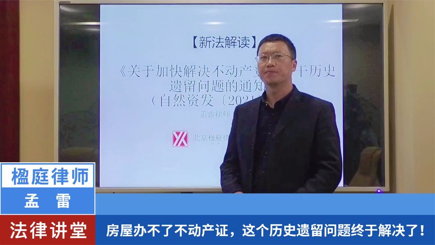 律师讲解:房屋办不了不动产证,这个历史遗留问题终于解决了!