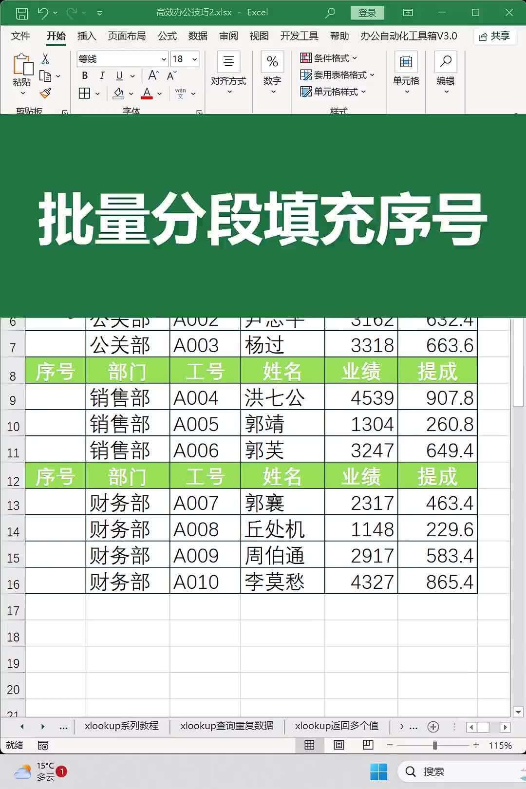 Excel批量分段填充序号技巧