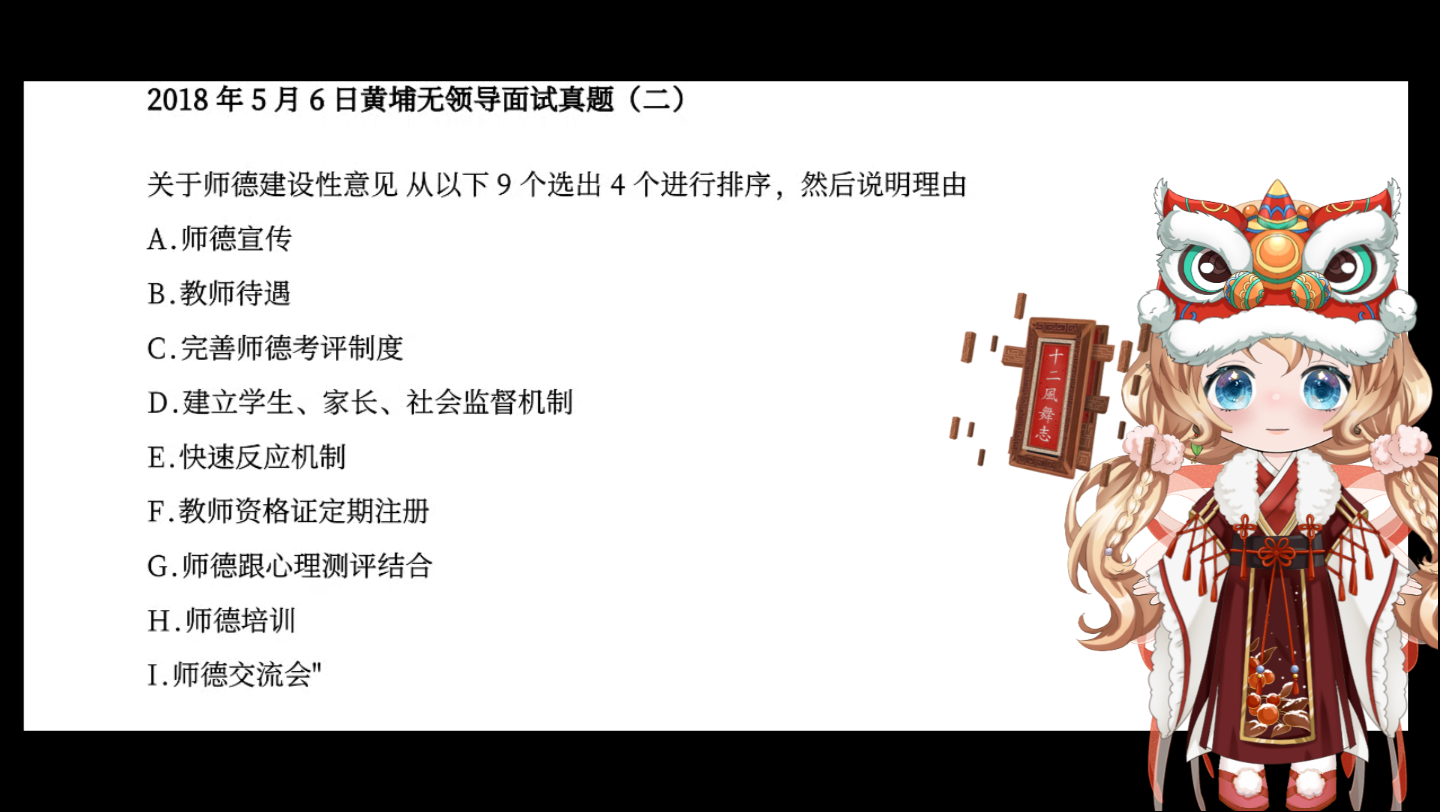 教师招聘无领导小组讨论5
