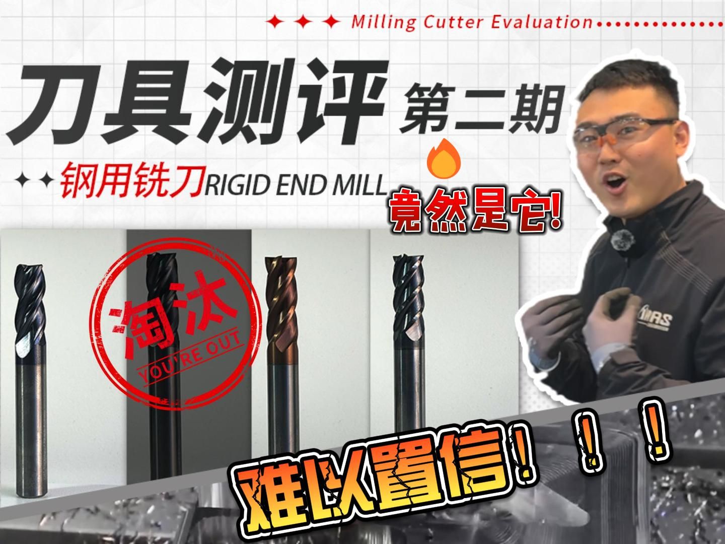 进口铣刀居然第一个被淘汰?