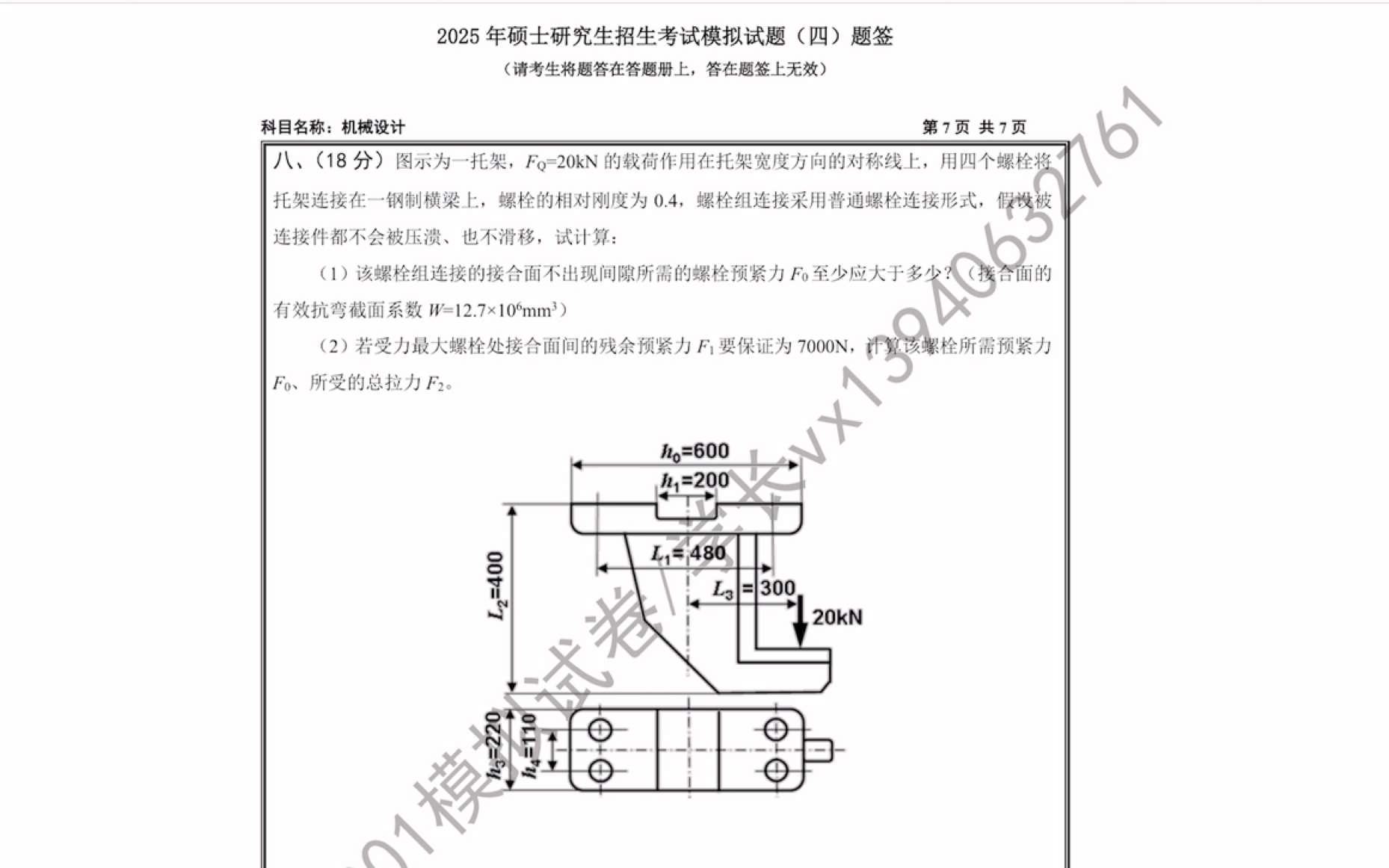沈阳工业大学801模拟(四)讲解带背