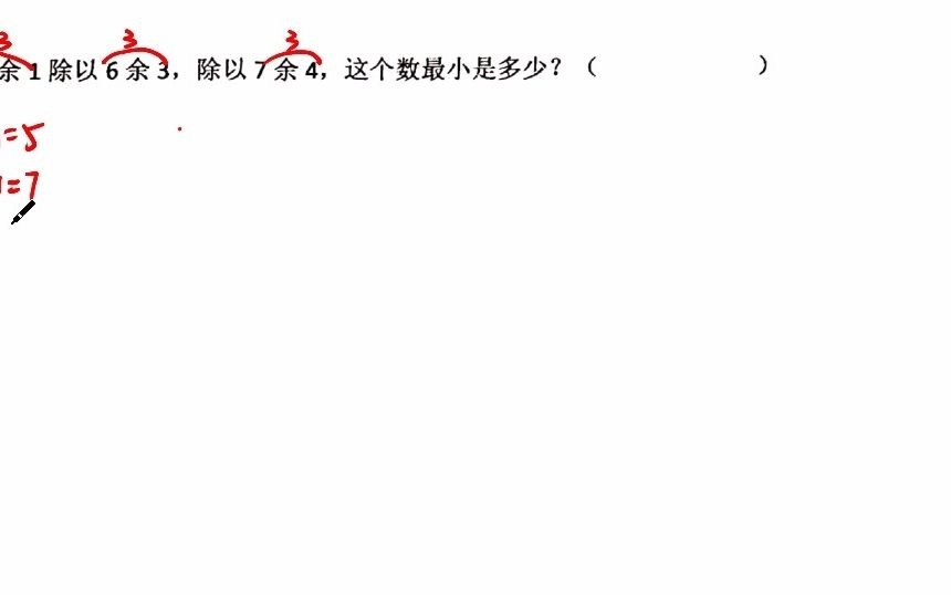 五年级数学拓展》最小公倍数的应用题》余数同差