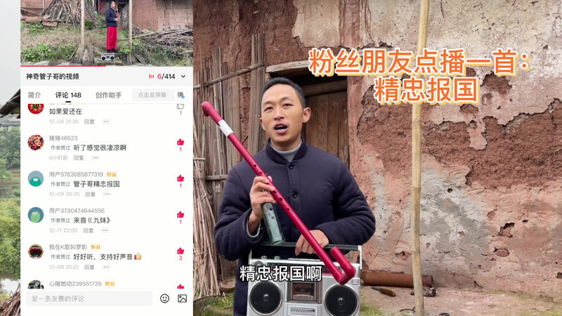 粉丝朋友点播一首:精忠报国!管子哥用自制乐器管子吹奏