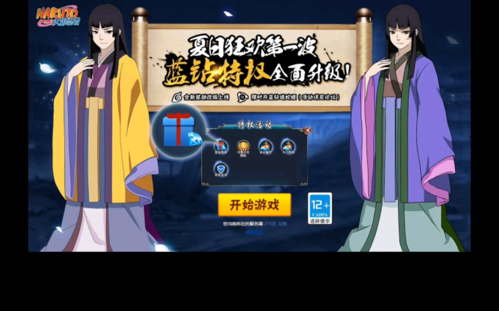 火影忍者ol白屏修复教程