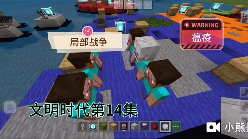 MC我的世界文明时代第14集:瘟疫与局部战争
