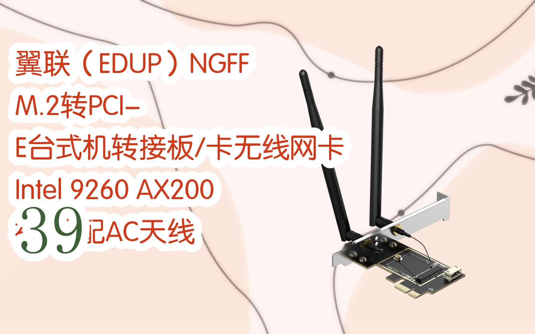 ...PCI-E台式机转接板/卡无线网卡 Intel 9260 AX200 裸板 配AC天线 39