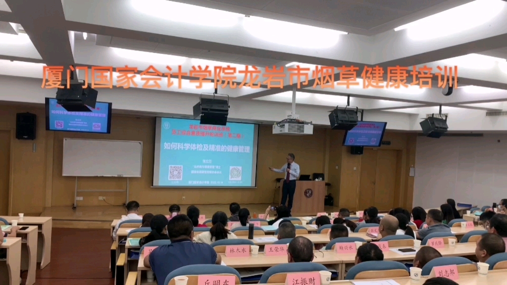 厦门国家会计学院龙岩市烟草商业系统员工健康管理培训#健康工作...