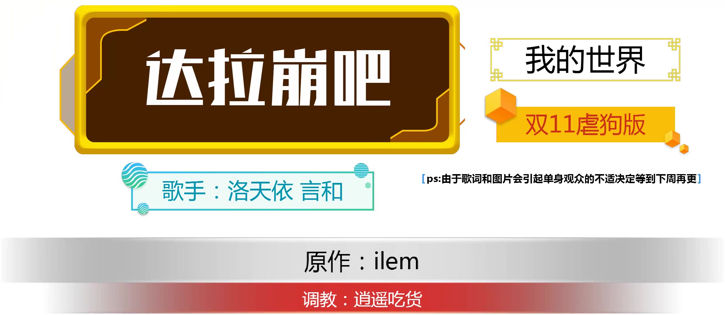 达拉崩吧我的世界双11虐狗版