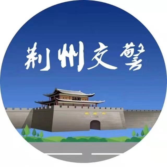 荆州交警 