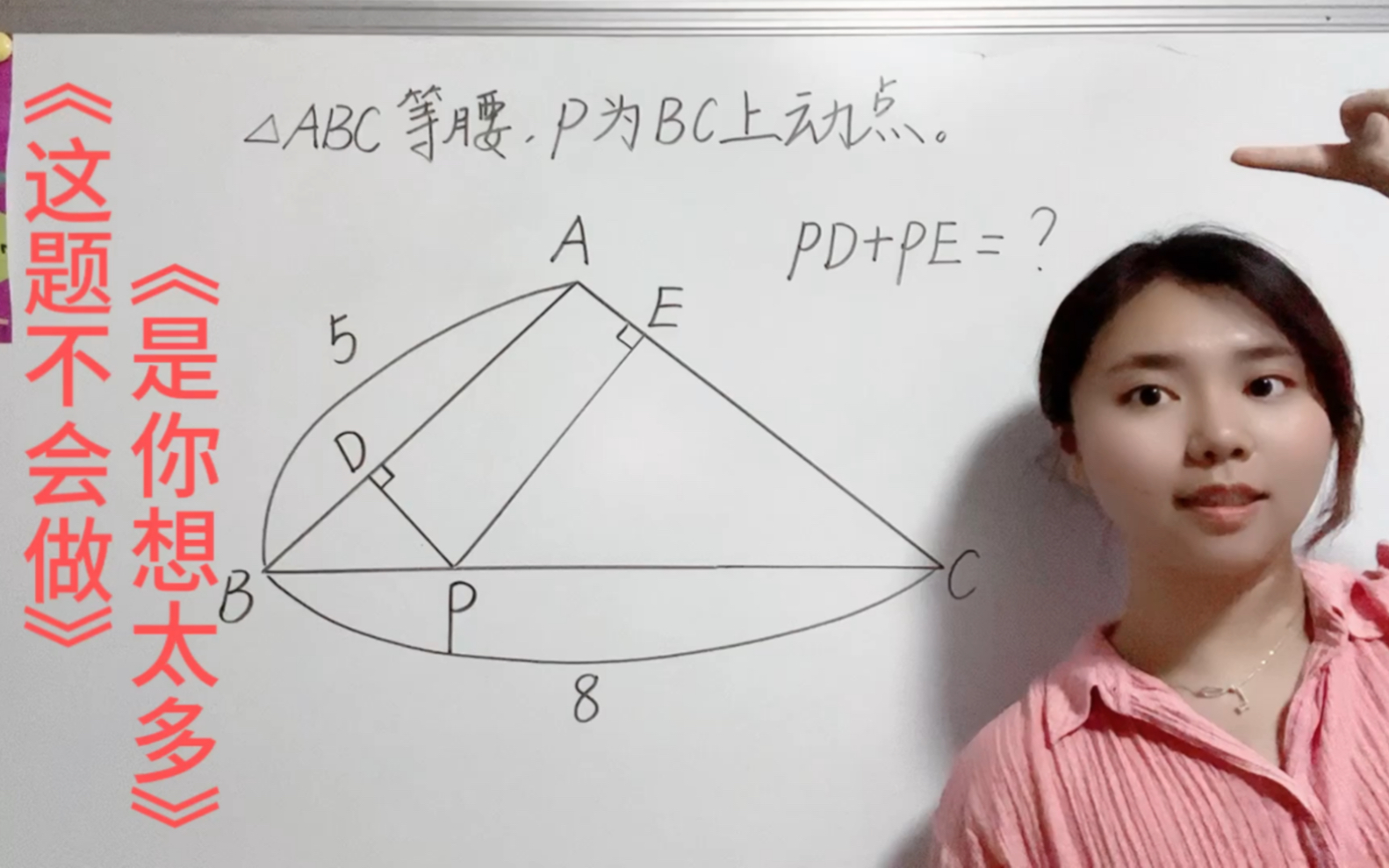 是你想太多～导致不会做～[等腰三角形中的等面积法]