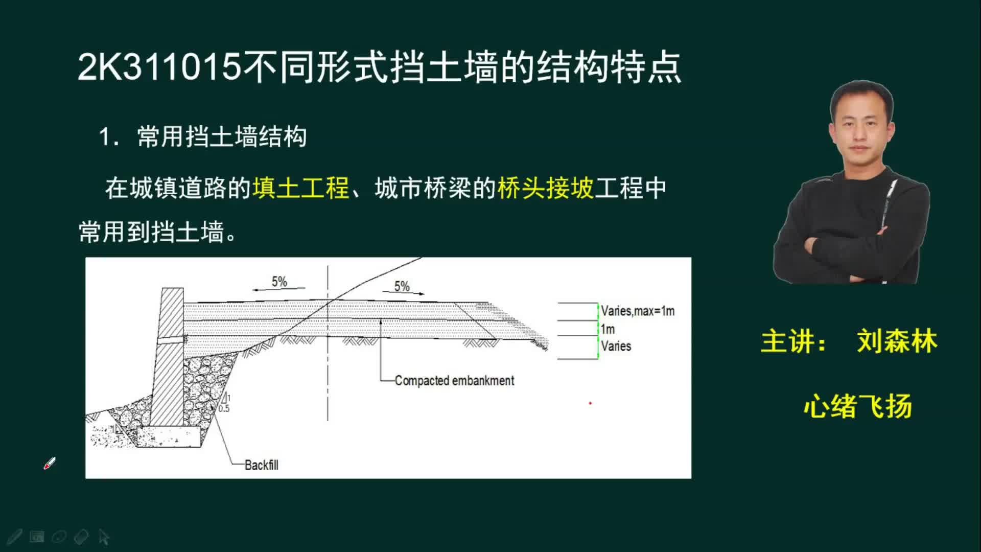 道路工程4——挡土墙