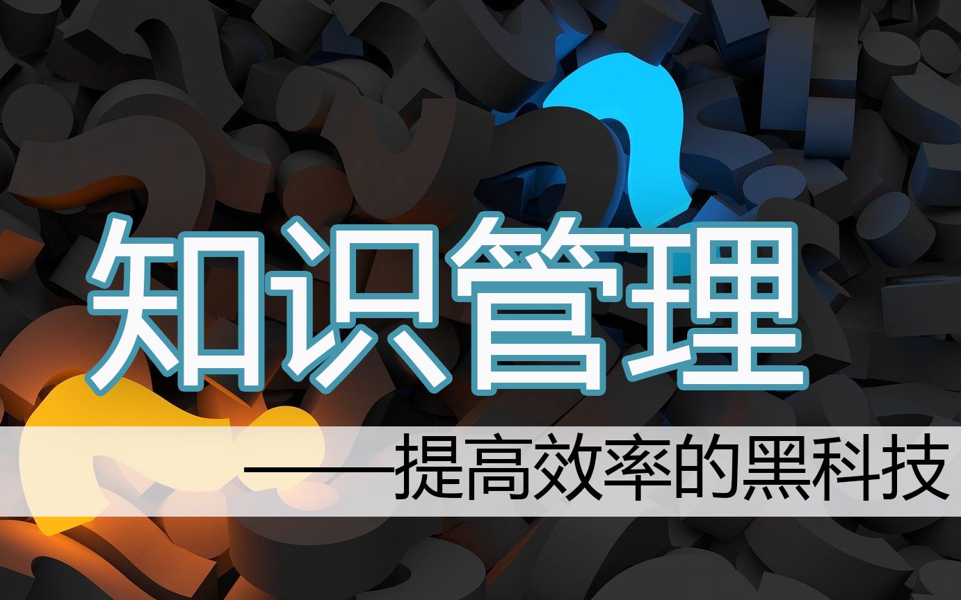 【知识管理】第10课 老师认为的标杆学习是怎样的? (试看)