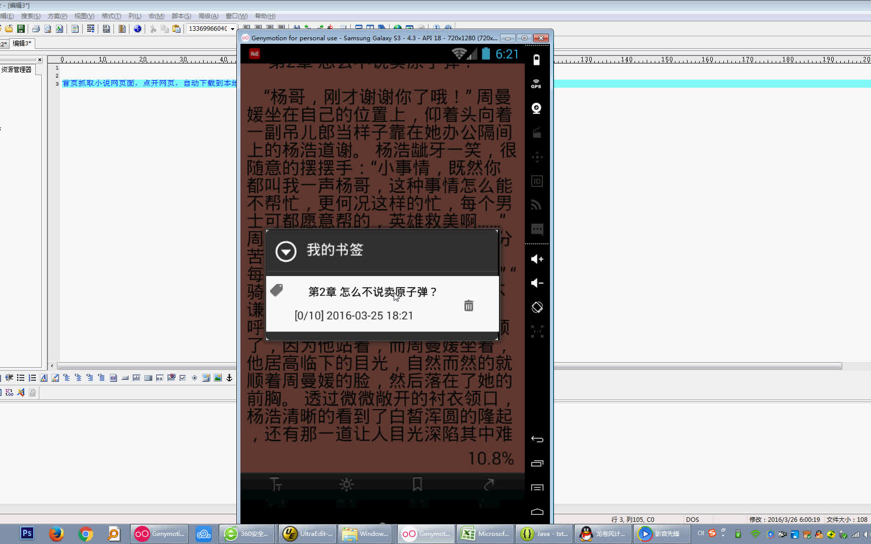 基于android的txt文本小说阅读器app