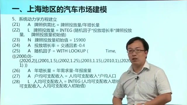 10.课时10 Vensim软件案例应用(一)