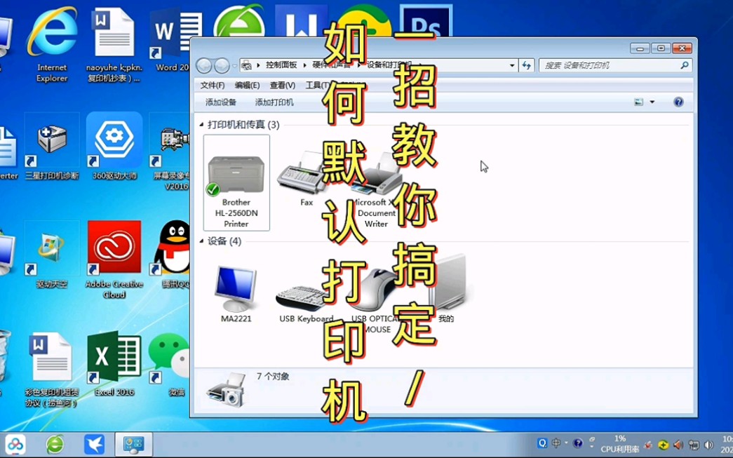 如何设置默认打印机