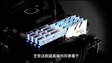 全球第一款!芝奇DDR5 8000MHz 32GB内存开卖:4888元