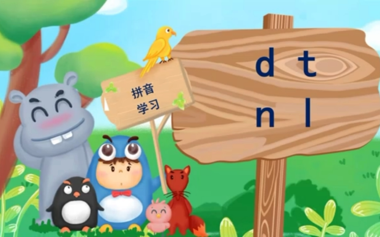 汉语拼音之声母d t n l,小学零基础也能轻松学会,还不赶快学起来!