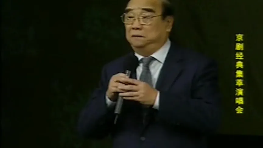 京剧经典集萃名家名段演唱会(完),传承经典,享受听觉盛宴