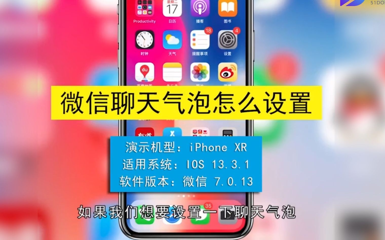 微信会话气泡怎么设置,设置微信会话气泡的方法