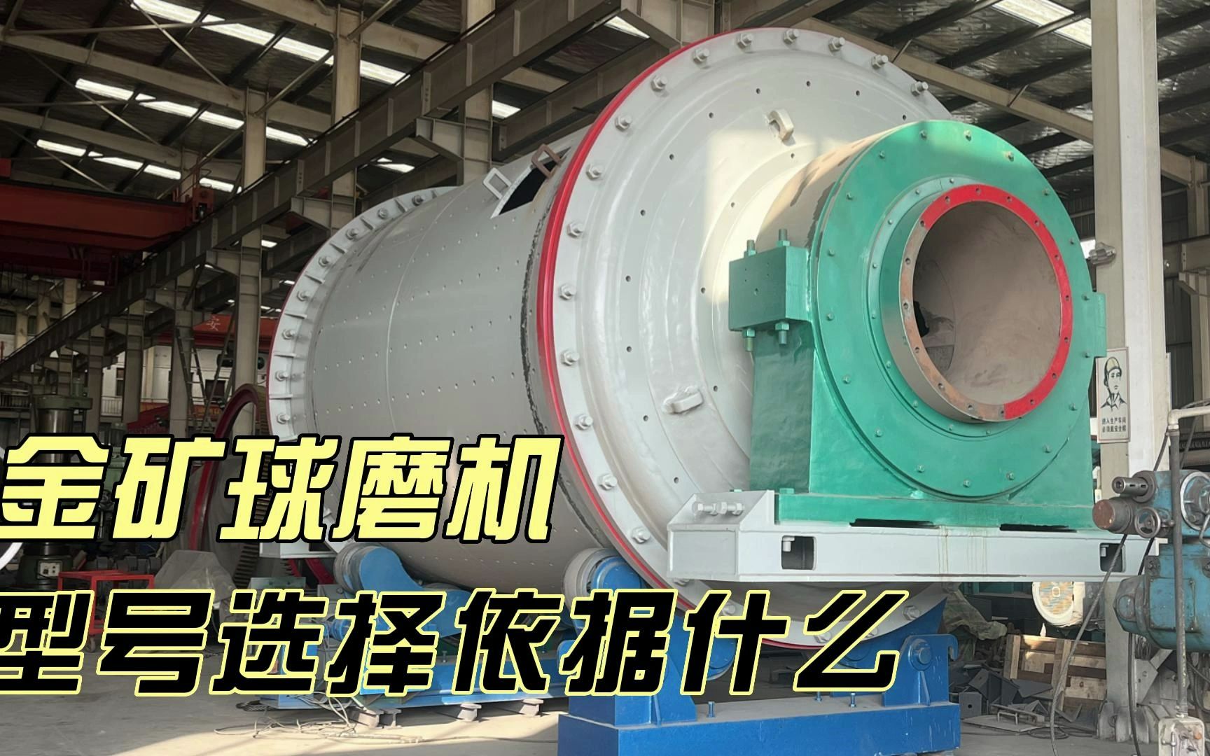 金矿球磨机型号选择依据什么