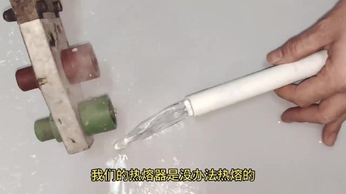 一直流着水怎么热熔水管?这是水电工的拿手绝活,不停水也能热熔