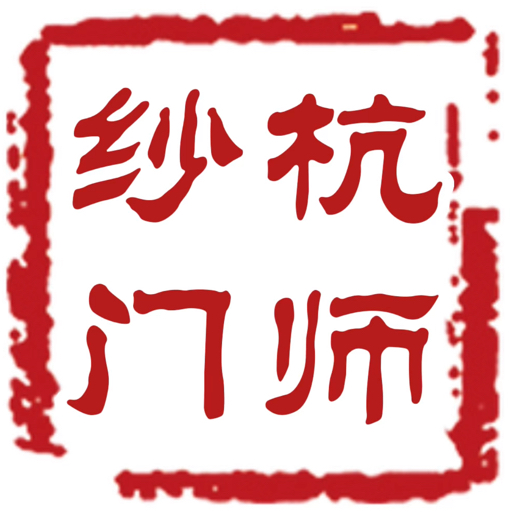 浙江杭师纱门 