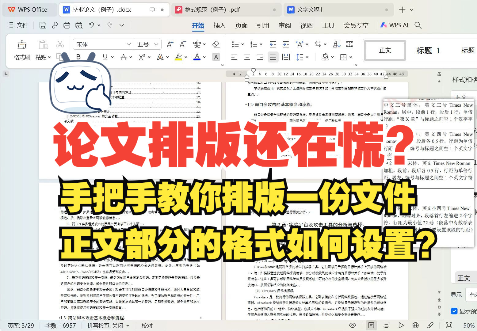 论文正文部分格式如何正确设置?多个首行缩进而已!
