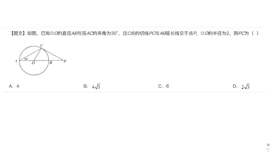 【初】切线长定理与圆周角定理,综合应用时能快速求解?中考生看