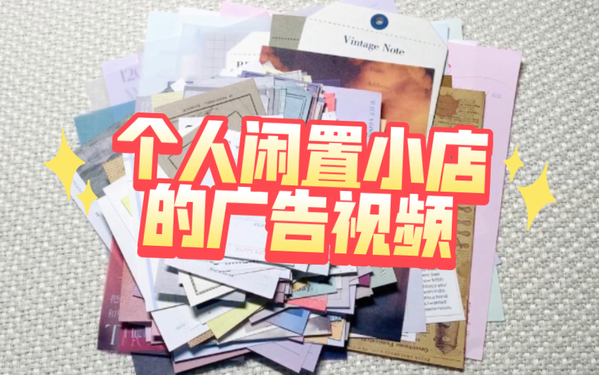 【手帐小店】就是自己的一些闲置|也不知道有没有小伙伴会来|便签...