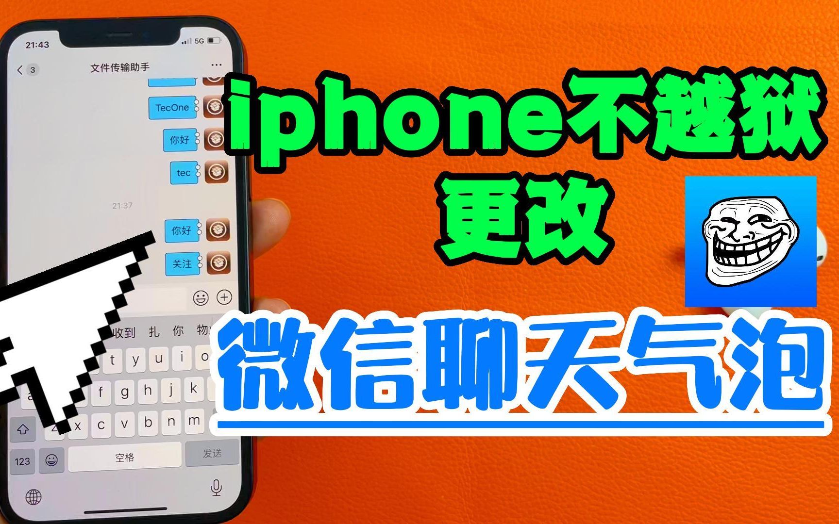 iphone不越狱更改微信聊天气泡
